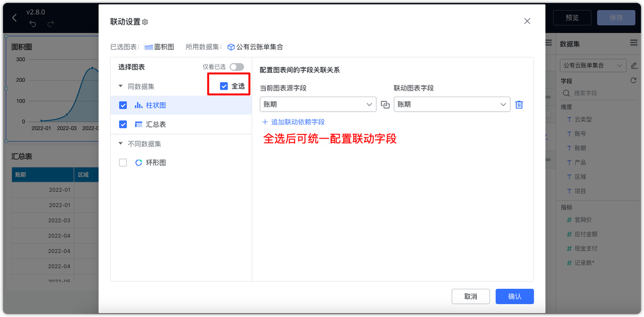 v2.8.0 - DataEase 文档